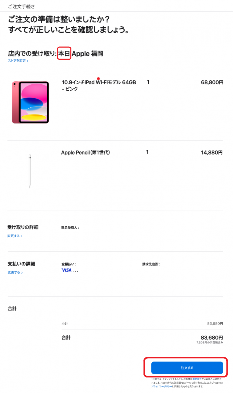 アップルストア在庫状況!本日受取できるiPhone、iPad | スッキリ解決！