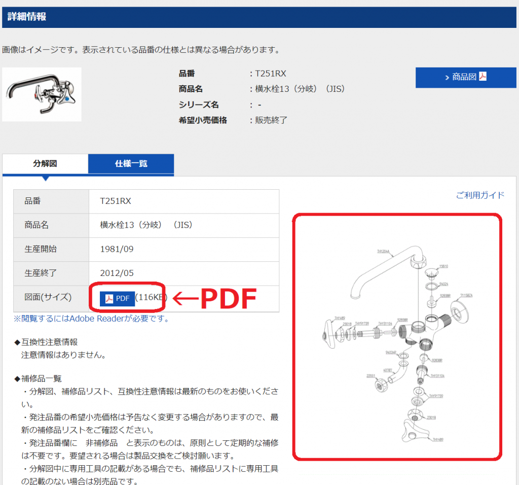 TOTOコメット検索はこちら!分解図、カタログ、ダウンロード | スッキリ解決！