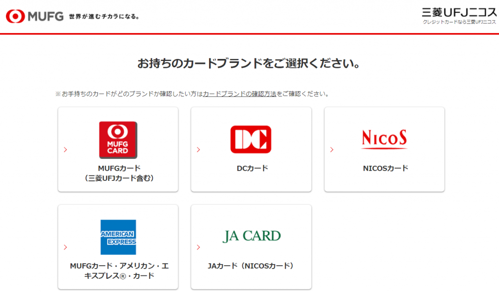 MUFGカードログインはこちら!ログインできない、ID忘れてもOK | スッキリ解決！