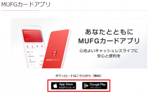 MUFGカードログインはこちら!ログインできない、ID忘れてもOK | スッキリ解決！