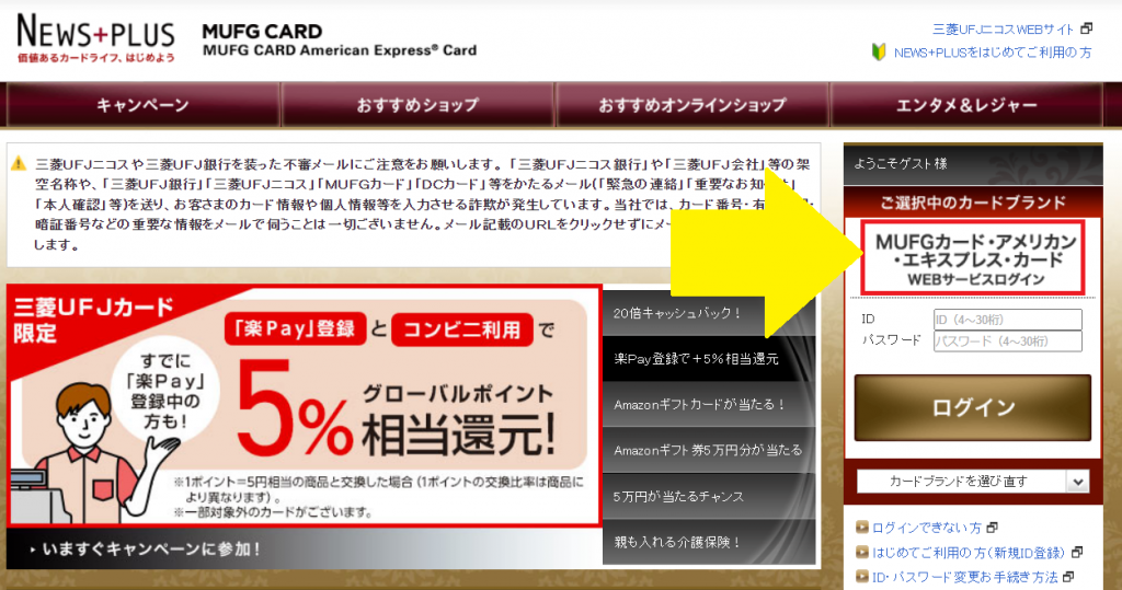 MUFGカードログインはこちら!ログインできない、ID忘れてもOK | スッキリ解決！