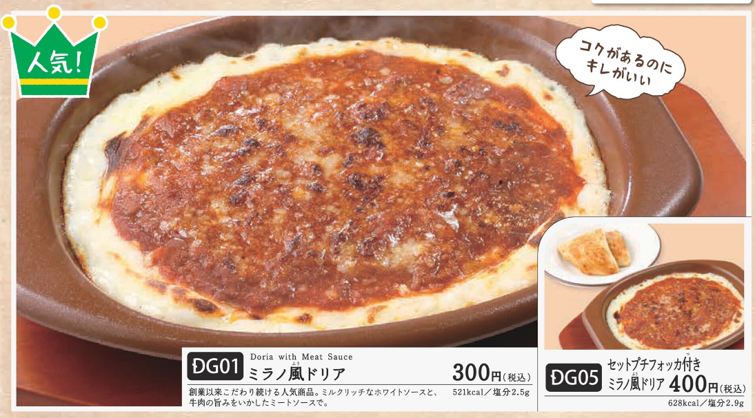 サイゼリヤ1000円ガチャはこちら!やり方、設置場所を解説! | スッキリ解決！